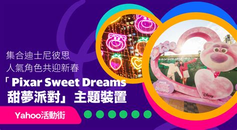 Pixar Sweet Dreams Yahoo