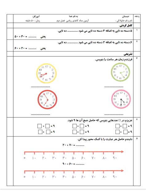 نمونه سوال ریاضی دوم ابتدایی فصل 2 در قالب Word و Pdf پاسخنامه Elmgram