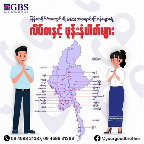Gbs အရောင်းပြခန်းများရဲ့ Good Brothers Company Limited Facebook