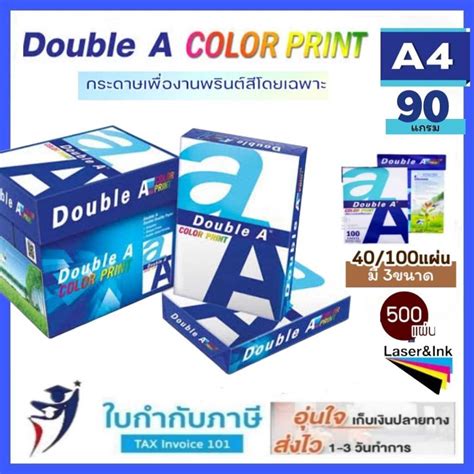 90แกรม กระดาษถ่ายเอกสาร Aa Color Print ขนาด A4 40 100 แผ่น Double A Shopee Thailand