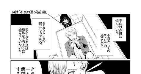 不良と学ラン 不良と学ラン14話｢不良の遊び前編｣ ししだのマンガ 漫画 創作 Pixiv
