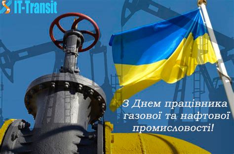 ИТ ТРАНЗИТ З Днем працівника нафтової газової та паливної