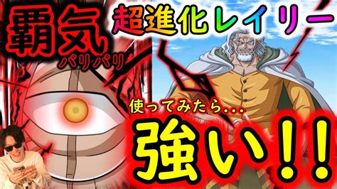 トレクル 信じられない超強化を遂げた超進化レイリー初陣 今まで不可能だったコンビネーションが可能に Optc Youtube