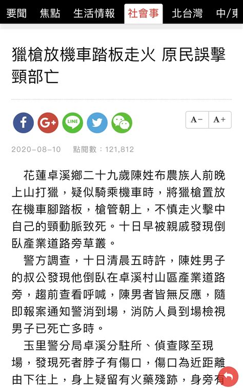 Re 新聞 獵槍放機車踏板走火 花蓮29歲獵人頭部中 Ptt評價