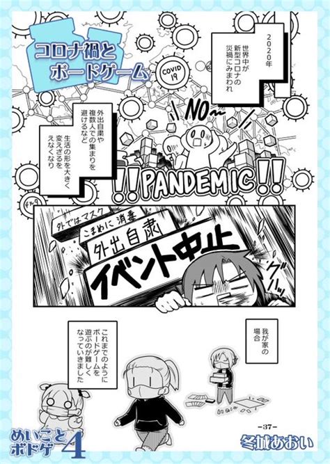 描き下ろしレポート漫画では、 コロナ禍になってからの筆者と姪っ子達のボー 冬城あおい＠🎩🌸 さんのマンガ ツイコミ仮