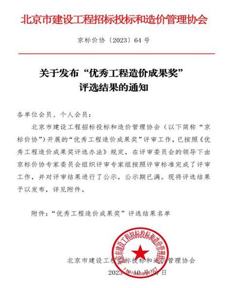 双圆公司荣获两项优秀工程造价成果奖 双圆监理