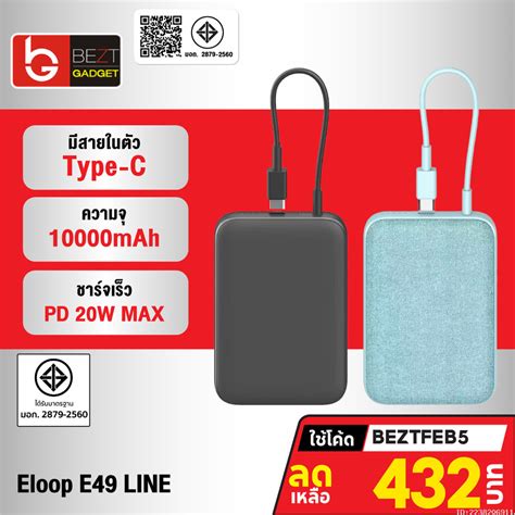 [432บ โค้ดคุ้ม] Orsen By Eloop E49 Line แบตสำรอง มีสายในตัว 10000mah