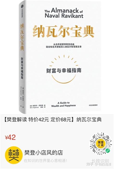 现代人必读的《纳瓦尔宝典 知乎