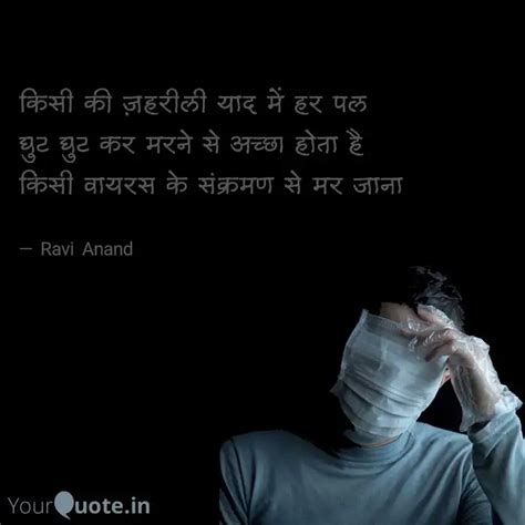 कस क जहरल यद म ह Quotes Writings by Ravi Anand YourQuote
