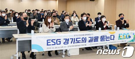 경기사회적경제원 공공기관 ‘esg 경영 컨설팅 지원 뉴스1