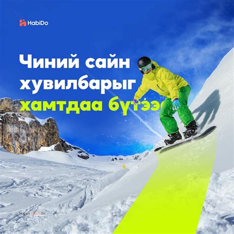 Habido Дадал зуршлаа өөрчилж өөрийн сайн хувилбараа Facebook