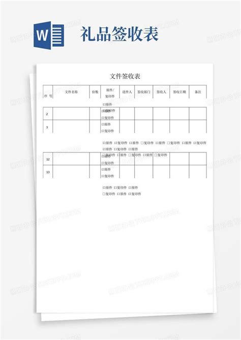文件签收表Word模板下载 编号lgggxbar 熊猫办公
