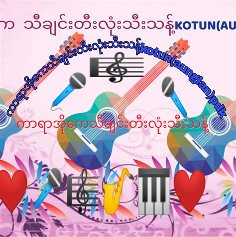 မဆုံသောလမ်း ကာရာအိုကေ 🎤ဇော်ပိုင် မြန်မာ ကာရာအိုကေ သီချင်းများ Facebook