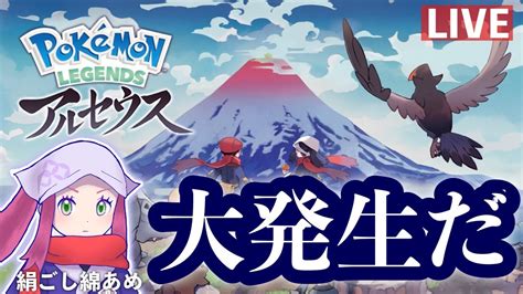 【ポケモンレジェンズアルセウス】今日もサブクエストと図鑑埋めしていく！色違い来ーい！ヒスイ地方コトブキムラ征服も近いな【pokémon