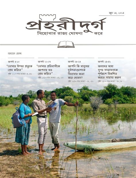 অধ্যয়ন সংস্করণ — ওয়াচটাওয়ার অনলাইন লাইব্রেরি