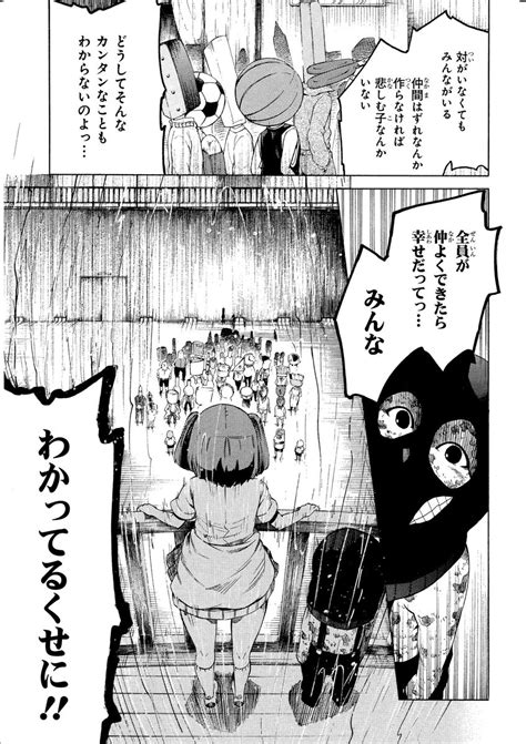 親友を裏切ってしまった女の子の頭の中