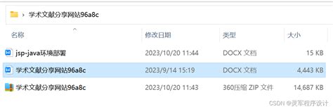 java jsp ssm学术文献分享网站【2024年毕设】 java文献在哪里找 csdn博客