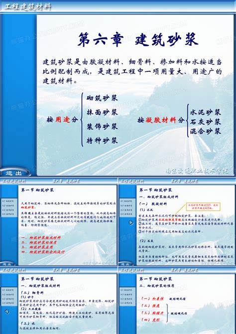 建筑材料 建筑砂浆PPT模板下载 编号qexrxgyb 熊猫办公