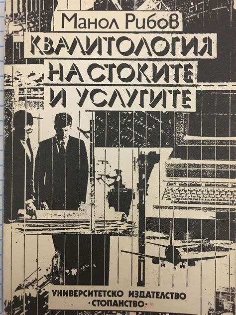 Квалитология на стоките и услугите Ортограф антикварна книжарница