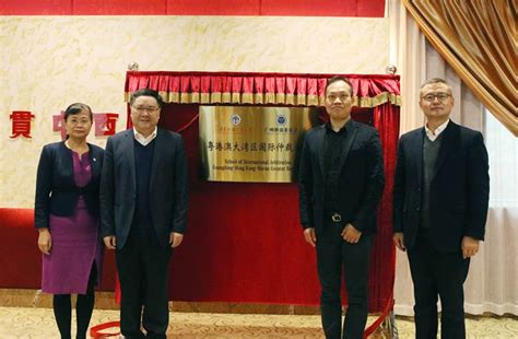 全国首家粤港澳大湾区国际仲裁学院在广外成立 法学院