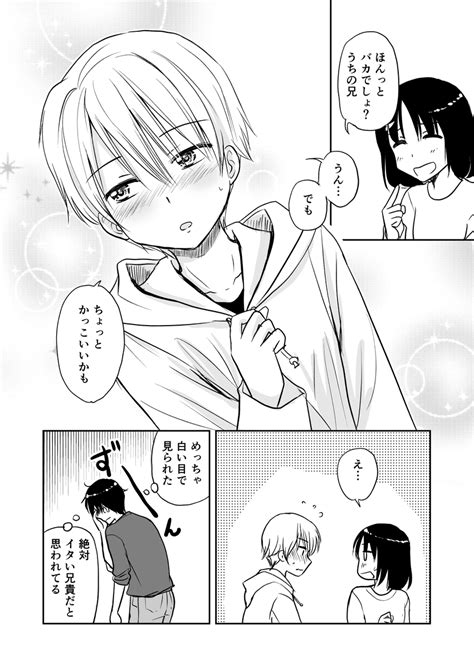 「妹が彼氏を連れてきたんだが 」しまざき（島崎無印）の漫画