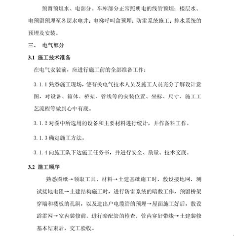 住宅楼水电安装施工方案 19p免费下载 电气工艺工法 土木工程网