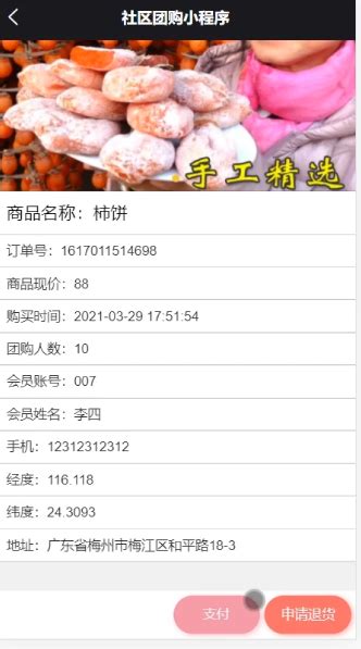 基于微信小程序的社区团购小程序设计与实现源码lw部署文档讲解等生鲜社区团购小程序源码 Csdn博客 基于微信小程序的社区团购小程序设计与实现源码lw部署文档讲解等生鲜社区团购小程序源码 Csdn博客