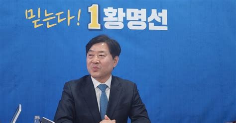 민주당 황명선 전 논산시장 논산계룡금산 출마 선언