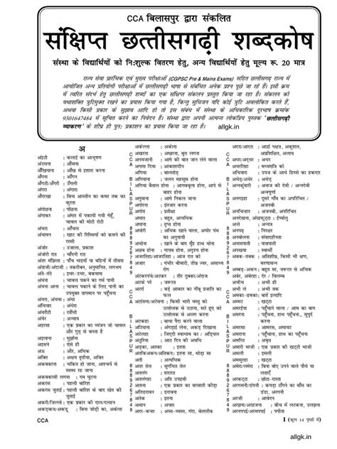 Chhattisgarhi Dictionary Pdf