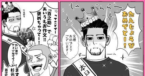 勇尾 尾誕生日2023！その②【⚠️ゆーお＋杉＋白】 ちよたのマンガ 漫画 金カム腐 金カム腐500users入り Pixiv