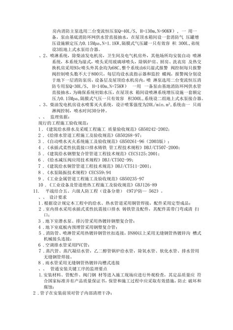 管道工程监理实施细则 doc下载 5页 其他建筑资料 果子办公