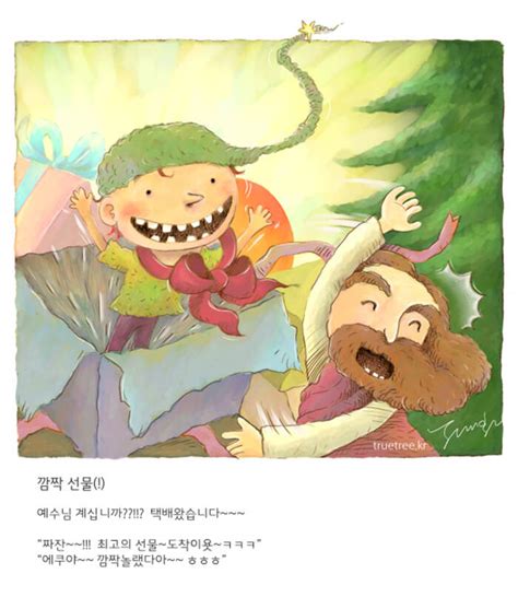 깜짝 선물 갓피플