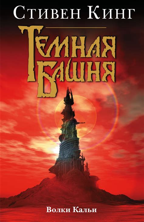 Стивен Кинг «Волки Кальи» Steven King, Comic Books, Comic Book Cover ...