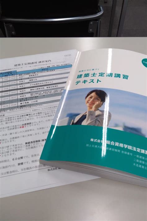 一級建築士定期講習 久坂和之建築設計事務所石川県金沢市