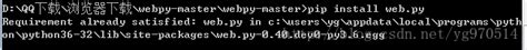 关于python第三方模块安装及问题（web）按照web框架 Python Pip Csdn博客