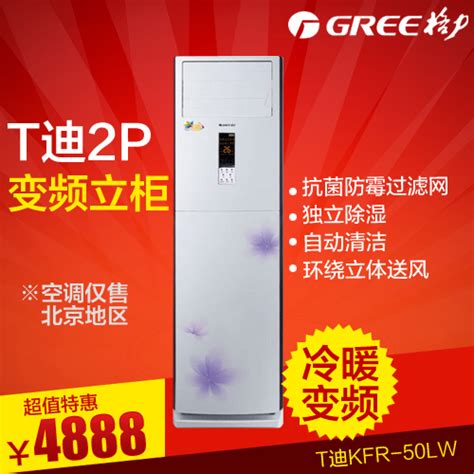 Gree格力 Kfr 50lw50569ba 3（2）t迪2匹 定频空调格力世纪宁辉专卖店