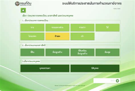 กรมที่ดิน แจก โปรแกรมคำนวนภาษีอากร รู้ก่อนไป โอน จดจำนอง ที่ดิน