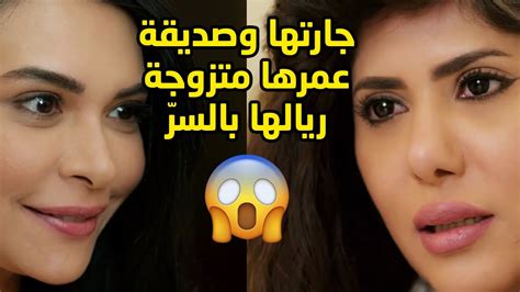 اكتشفت ان جارتها وصديقة عمرها متزوجة ريالها بالسرّ😱 مسلسل امنا رويحة