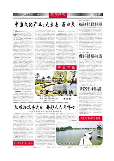 打造品牌优势 彰显文化内涵 盐都日报