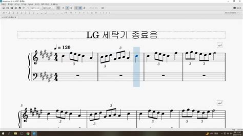 Lg 세탁기 종료음 피아노 악보 Youtube