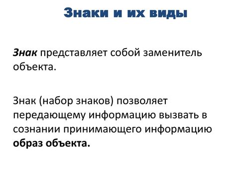 Представление информации Знаки и их виды Информатика 7 Урок 4 презентация онлайн
