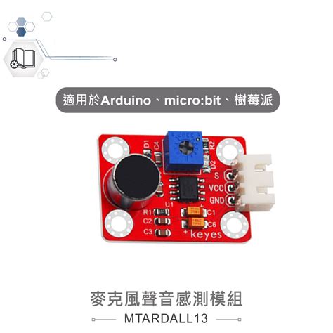 新霖材料 麥克風聲音感測模組 適合arduino、microbit、樹莓派 等開發學習互動學習模組 麥克風模組 蝦皮購物
