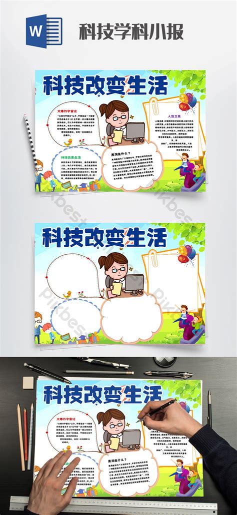 เทมเพลต บอร์ดนิทรรศการเทคโนโลยีนิยายวิทยาศาสตร์เปลี่ยนชีวิต Word พื้นหลัง ปก Doc ดาวน์โหลดฟรี