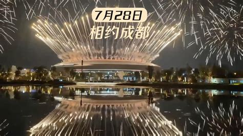 成都大运会开幕式绚丽烟花彩排高清1080p在线观看平台腾讯视频