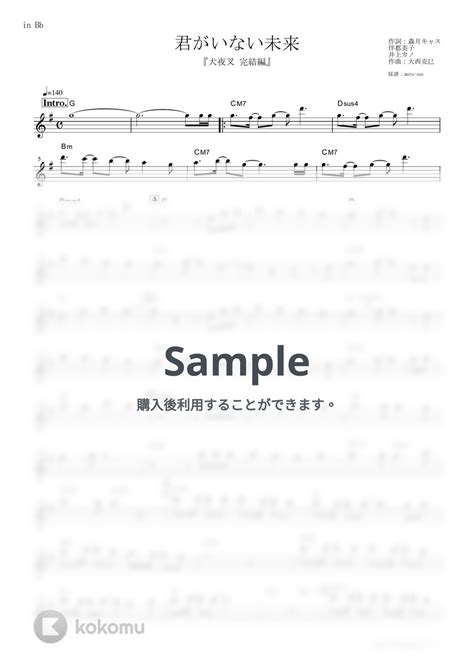 Do As Infinity 君がいない未来 『犬夜叉 完結編』 In Bb 楽譜 By Muta Sax