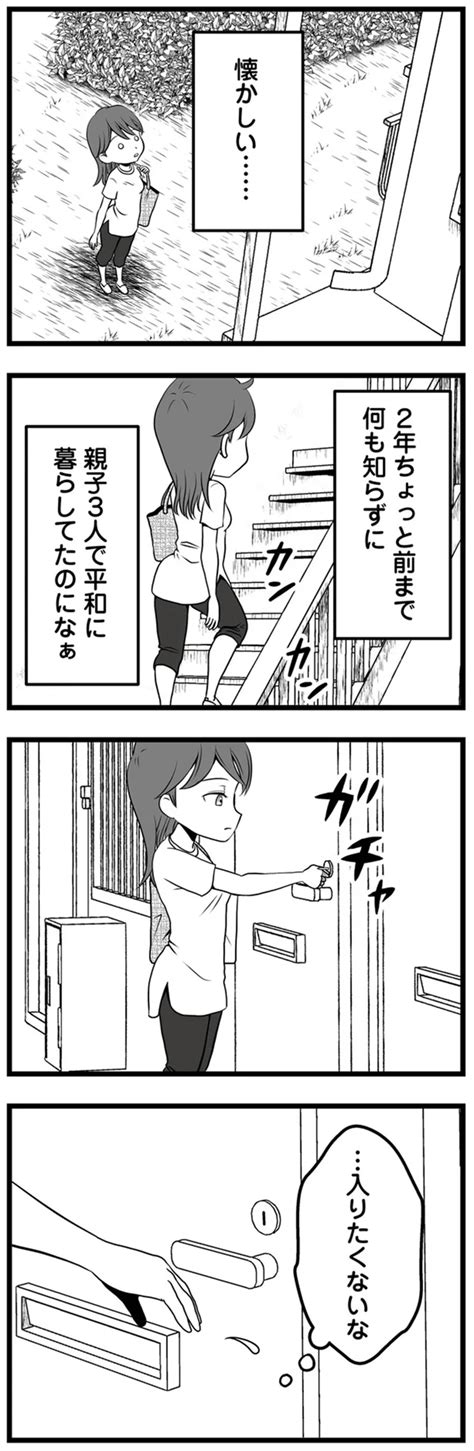 ひどすぎる―― 離婚の話し合いに以前の住居へ。そこに残されていたものは／失踪した不倫夫がホストに転職してた 毎日が発見ネット