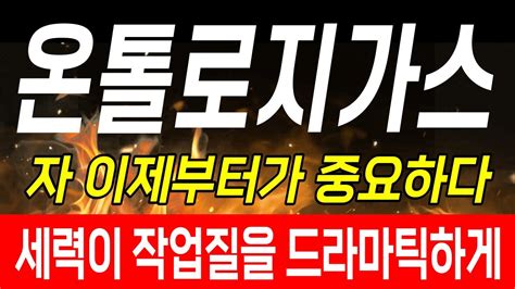 온톨로지가스 코인🎁 가만히 앉아만 있어도 수익이다 온톨로지가스코인온톨로지가스코인전망온톨로지가스코인분석 Youtube