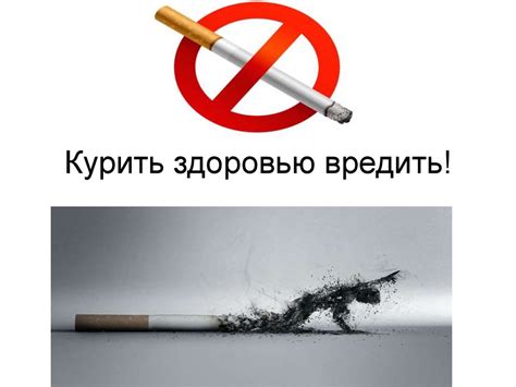 Курить здоровью вредить презентация онлайн