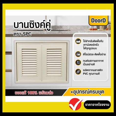 บานครัว บานซิงค์ครัว บานซิงค์pvc บานคู่ 85×65 ครีม พร้อมวงกบ มือจับ ครบชุดพร้อมติดตั้ง ส่ง