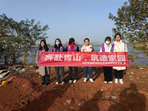 “守一方碧水，保一方美景” ——智能制造学院开展水资源保护志愿服务活动 武汉铁路职业技术学院